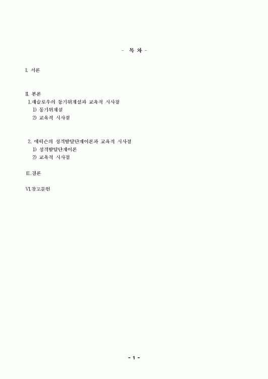 방송통신대학교 유아교육과 만점 교육심리학 중간과제물
