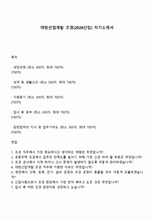 대방산업개발 조경(2026신입) 자기소개서