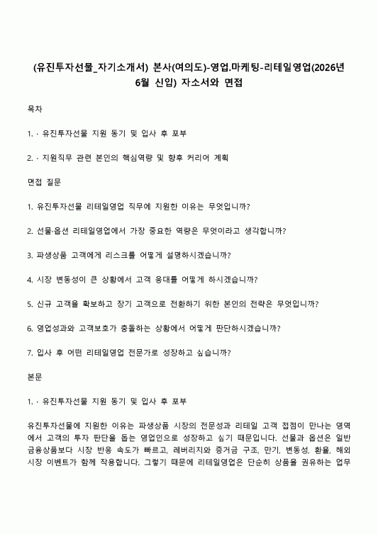 (유진투자선물_자기소개서) 본사(여의도)-영업