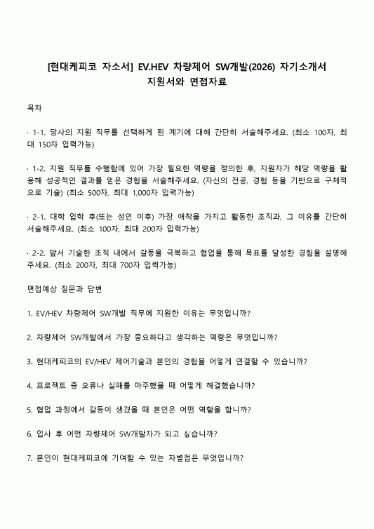 [현대케피코 자소서] EV