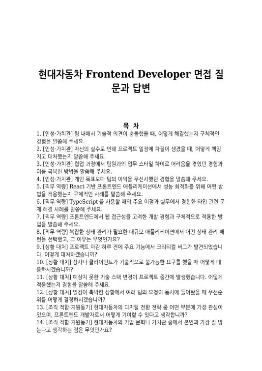 현대자동차 Frontend Developer 면접 질문과 답변