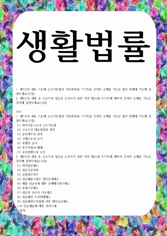 생활법률 근로자의 임금을 보호하기 위한 여러 제도