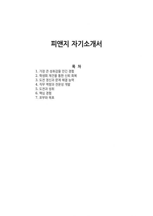 피앤지 자기소개서