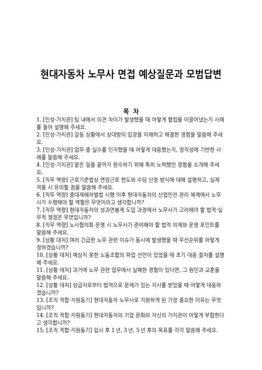 현대자동차 노무사 면접 예상질문과 모범답변