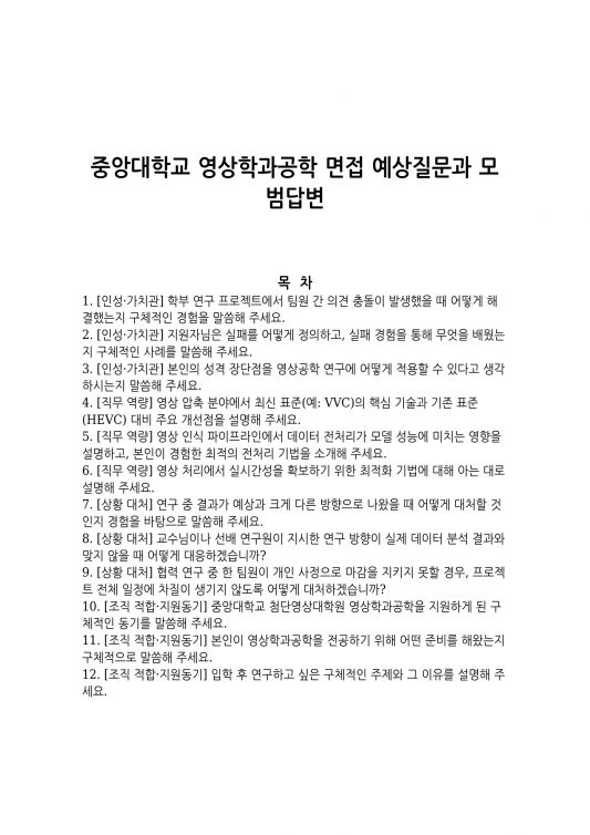 중앙대학교 영상학과공학 면접 예상질문과 모범답변