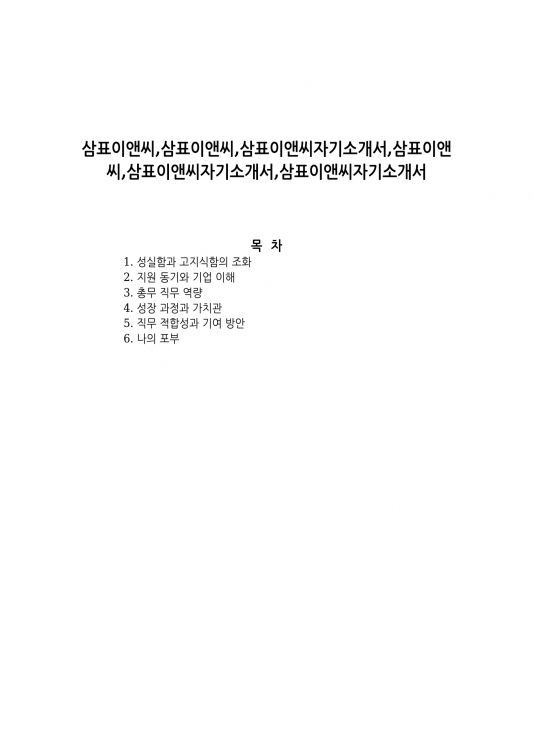삼표이앤씨,삼표이앤씨,삼표이앤씨자기소개서,삼표이앤씨,삼표이앤씨자기소개서,삼표이앤씨자기소개서