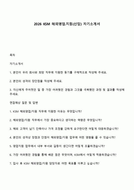 2026 KSM 해외영업