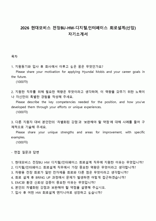 2026 현대모비스 전장BU-HW-디지털