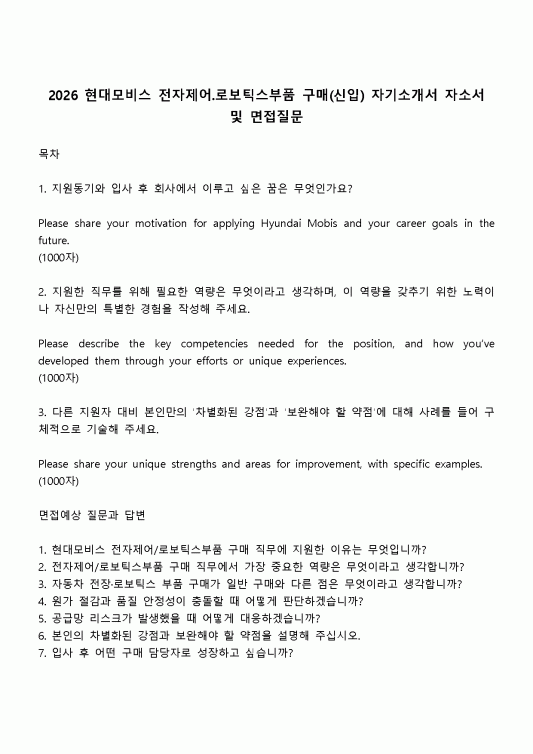2026 현대모비스 전자제어