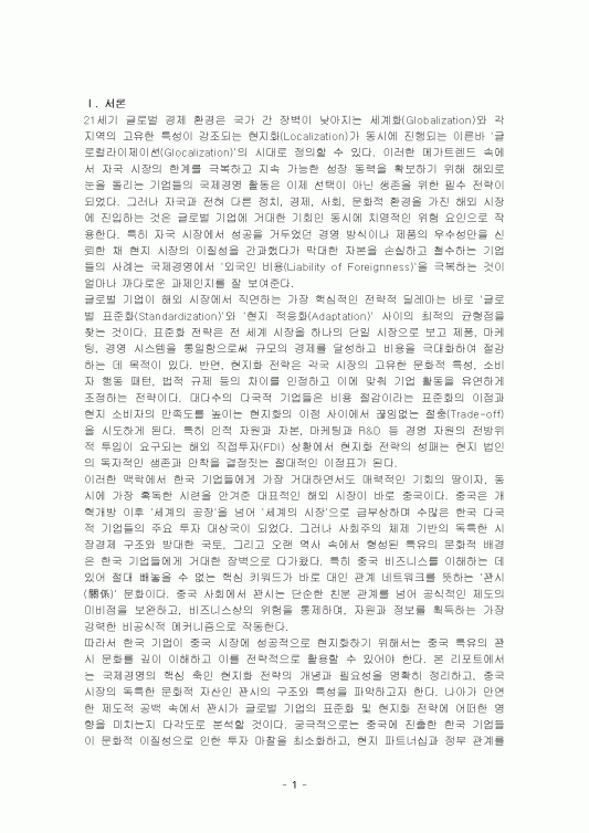 국제경영-각국의 문화 차이가 기업의 현지화, 표준화 전략에 미치는 영향에 대해 설명하시오