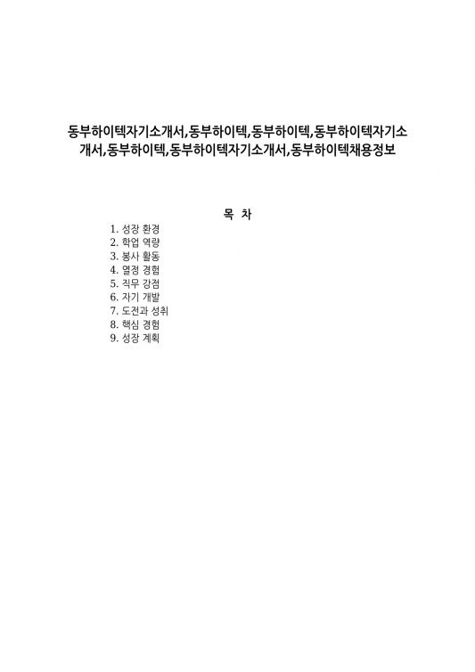 동부하이텍자기소개서,동부하이텍,동부하이텍,동부하이텍자기소개서,동부하이텍,동부하이텍자기소개서,동부하이텍채용정보