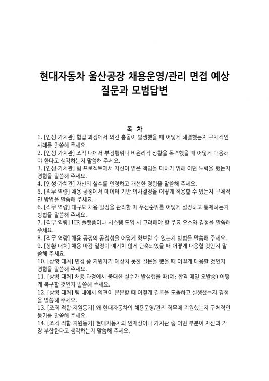 현대자동차 울산공장 채용운영/관리 면접 예상질문과 모범답변