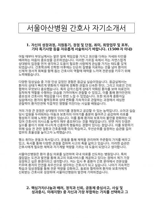 서울아산병원 간호사 자소서 및 예상 면접 질문