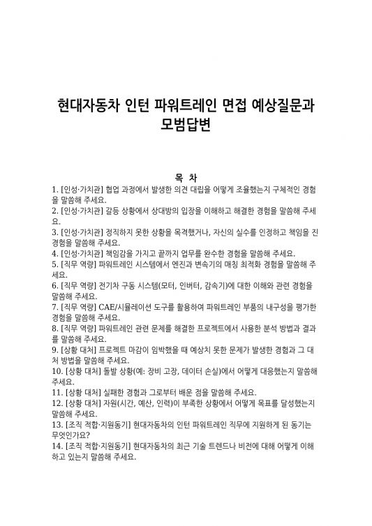 현대자동차 인턴 파워트레인 면접 예상질문과 모범답변