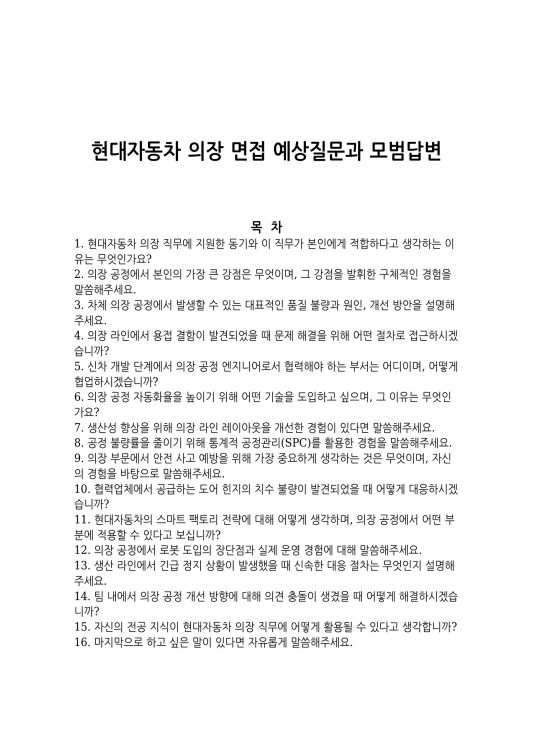 현대자동차 의장 면접 예상질문과 모범답변