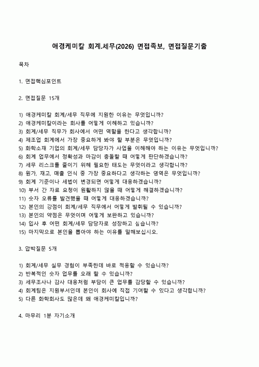 애경케미칼 회계