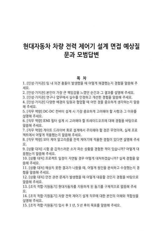현대자동차 차량 전력 제어기 설계 면접 예상질문과 모범답변