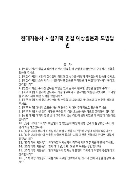 현대자동차 시설기획 면접 예상질문과 모범답변