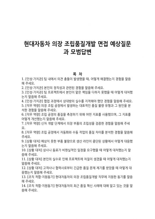 현대자동차 의장 조립품질개발 면접 예상질문과 모범답변