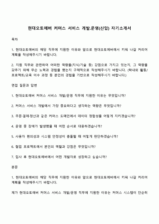 현대오토에버 커머스 서비스 개발