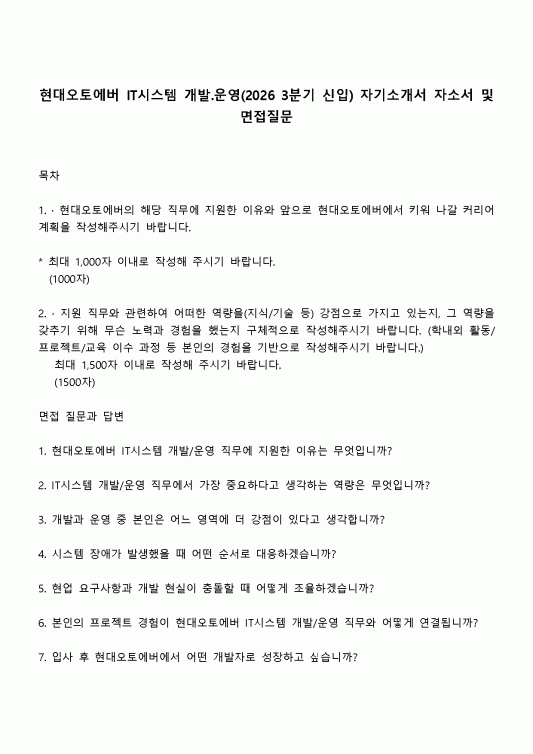 현대오토에버 IT시스템 개발