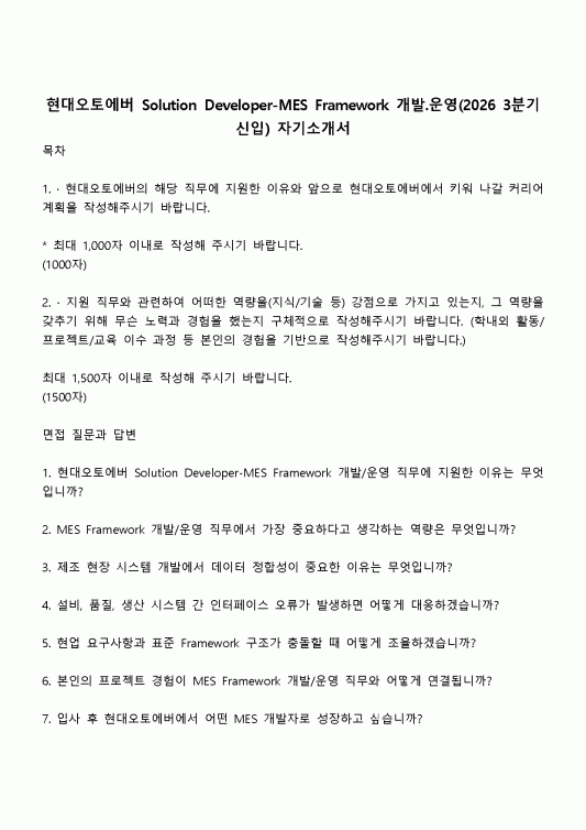 현대오토에버 Solution Developer-MES Framework 개발