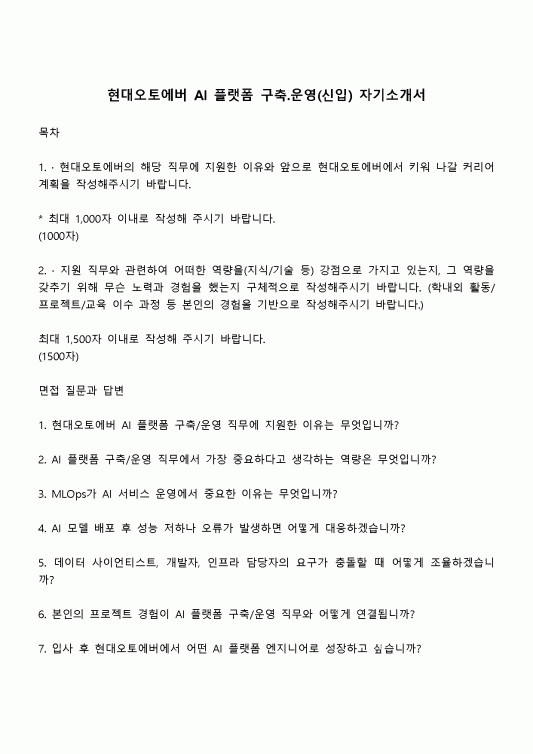 현대오토에버 AI 플랫폼 구축
