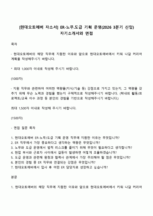 [현대오토에버 자소서] ER-노무
