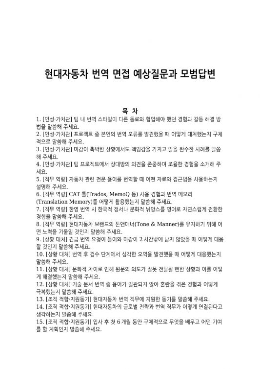 현대자동차 번역 면접 예상질문과 모범답변