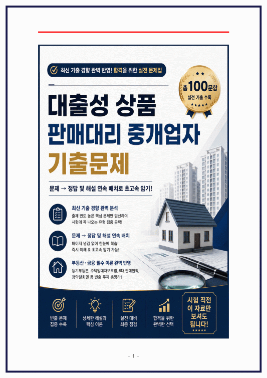 대출성 상품 판매대리 중개업자 기출문제 100문항 및 상세한 해설 정답