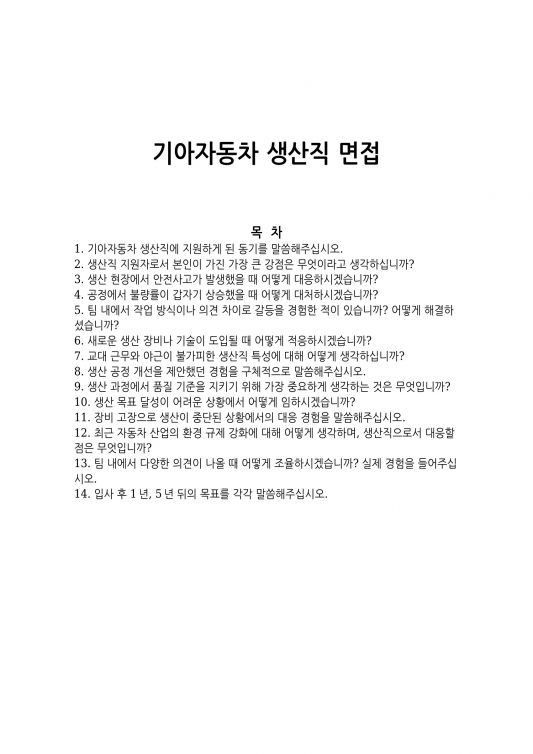 기아자동차 생산직 면접