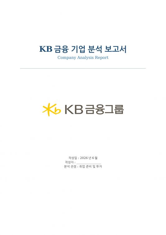 2026년 6월_KB금융_기업분석보고서