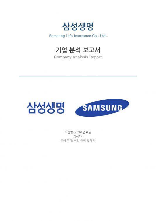 2026년 6월_삼성생명_기업분석보고서