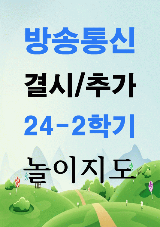결시추가 유아교육1 놀이지도 유아의 놀이 지도를 위해 유아 놀이에 개입해야 하는 상