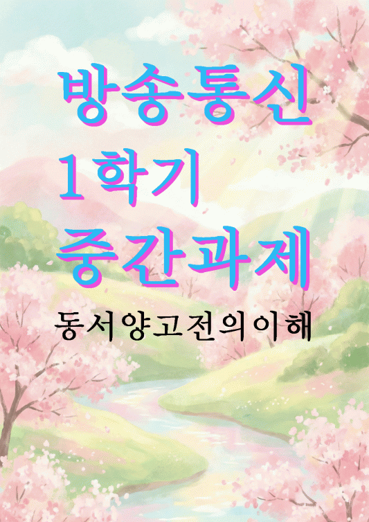 공통교양 동서양고전의이해 국가 종의기원 고전의 핵심 내용을 자기 글로 요약정리