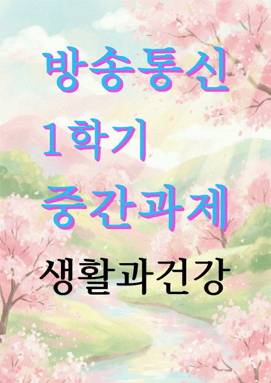 공통교양 생활과건강 마리 야호다가 제시하는 이상적인 정신건강의 여섯 가지 기준을