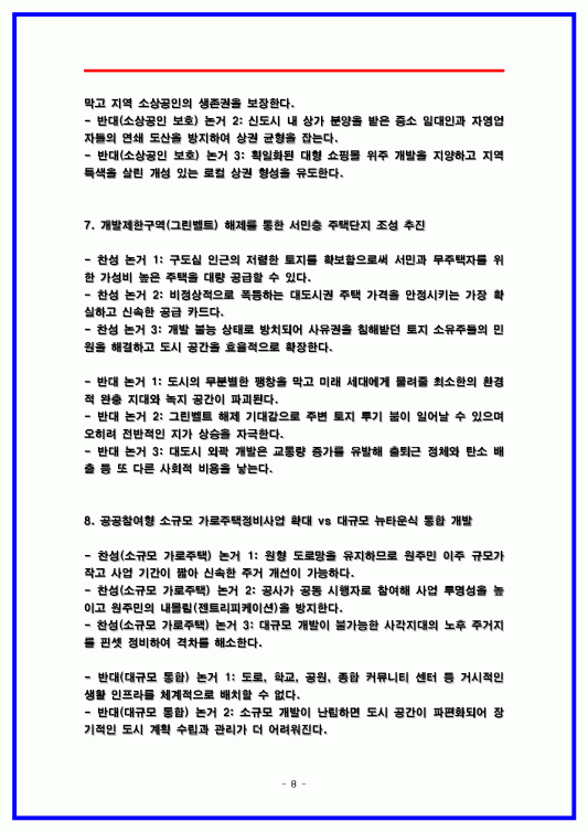 8쪽 미리보기