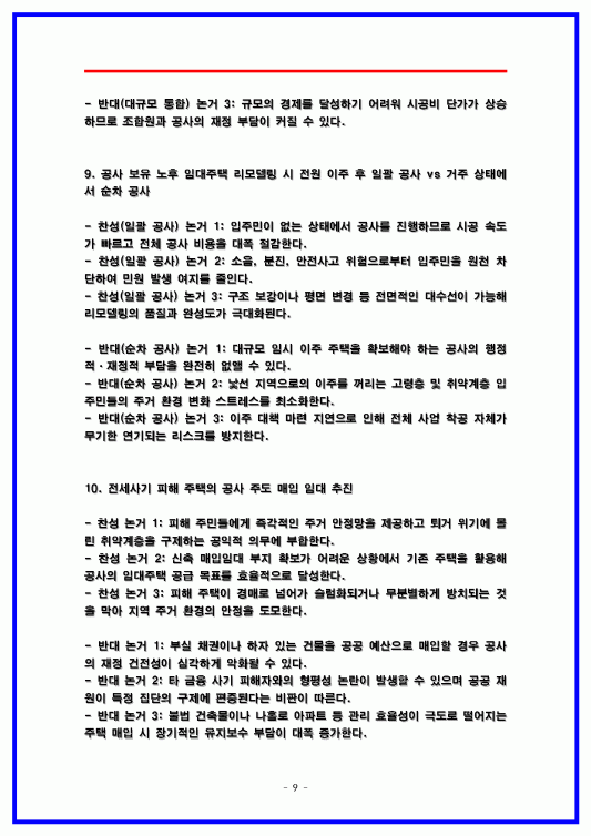 9쪽 미리보기