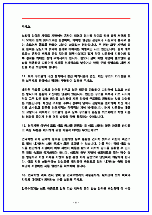 8쪽 미리보기