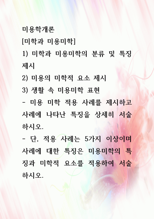 미학과 미용미학