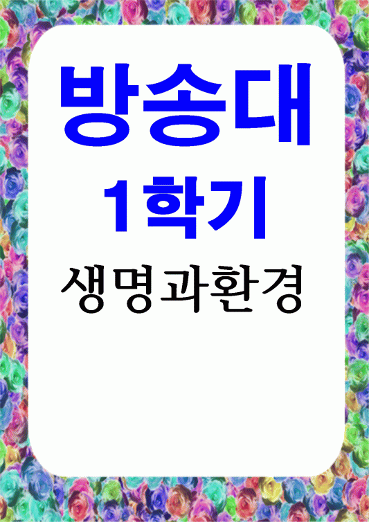 방통대중간 생명과환경 한 유튜버가 사망한 반려견을 복제 해서 다시 키우는 사례가