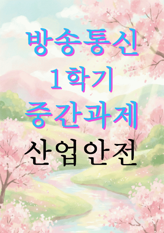 보건환경3 산업안전 e 나라지표를 검색하여 우리나라 5인 미만 사업장의 산업재해 현