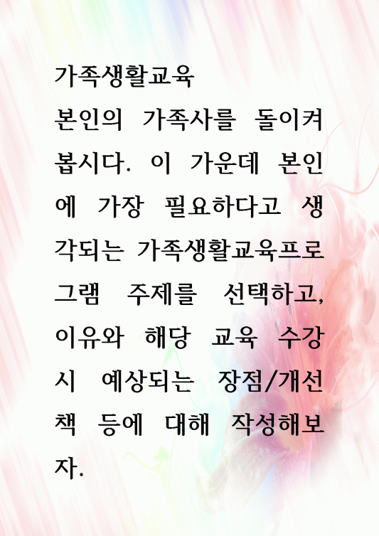 본인의 가족사를 돌이켜 봅시다