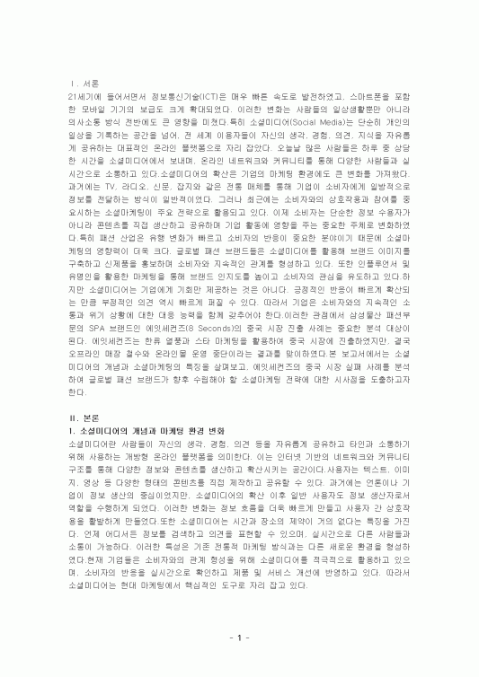 마케팅원론-실제 제품 혹은 서비스의 마케팅전략 실패 사례를 선정하여 수업내용을 바탕으로 실패요인을 분석하세요