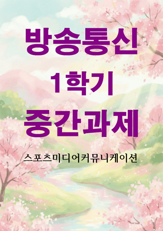 생활체육4 스포츠미디어커뮤니케이션 스포츠는 종종 국가 단위의 경쟁 국가대표팀 올