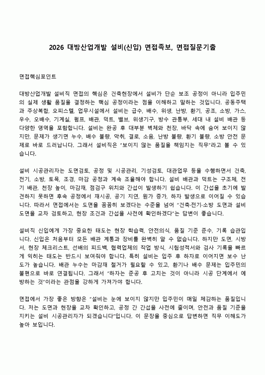 2026 대방산업개발 설비(신입) 면접족보, 면접질문기출