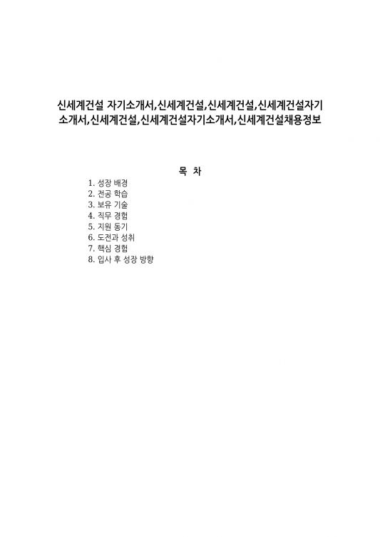 신세계건설 자기소개서,신세계건설,신세계건설,신세계건설자기소개서,신세계건설,신세계건설자기소개서,신세계건설채용정보