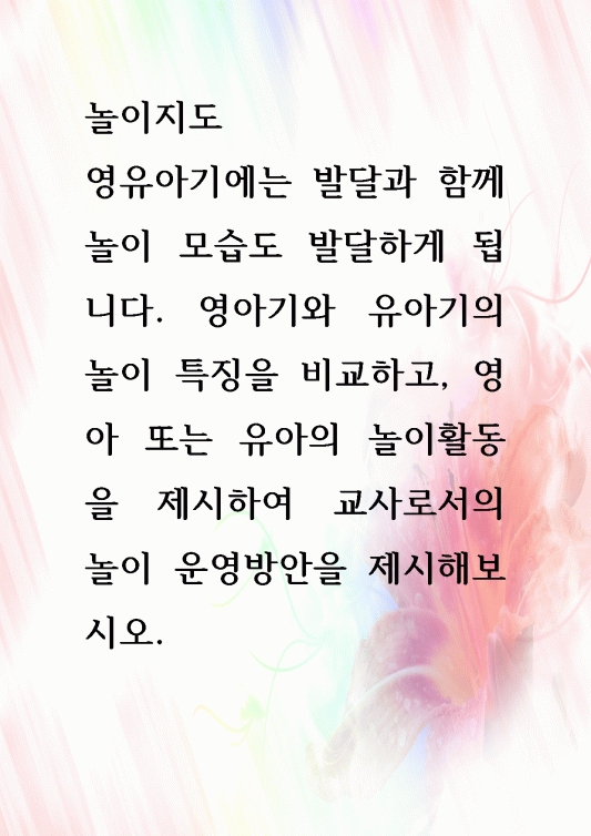 영유아기에는 발달과 함께 놀이 모습도 발달하게 됩니다