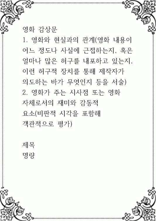 영화 감상문 명량 1