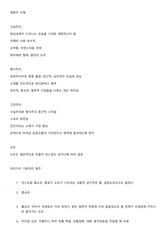 루이스 자네티- [영화의 이해] 전체 내용 정리본